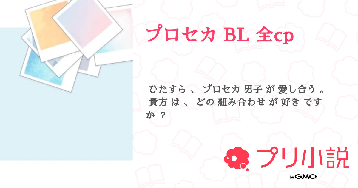 第3話：NO.2 司彰（プロセカ BL 全cp）｜無料スマホ夢小説ならプリ小説 byGMO